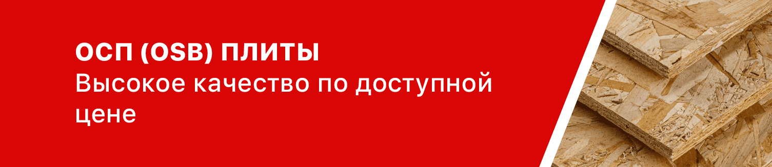 Торговый дом ЦСК - Купить ОСП OSB плиты с доставкой по Симферополю и ...